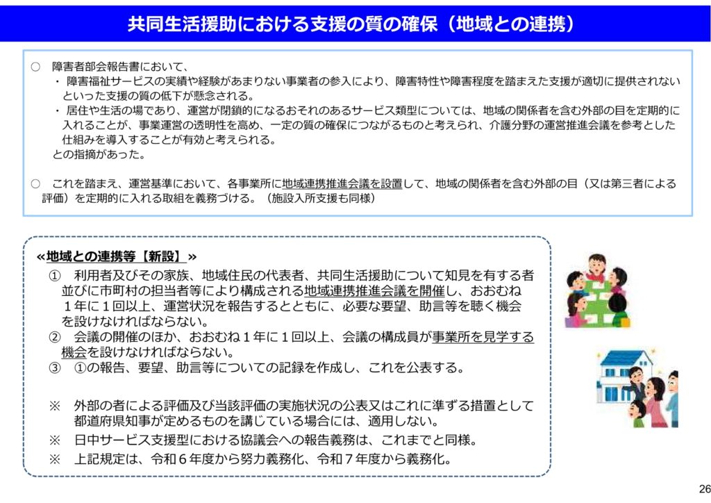 令和6年度報酬改定 共同生活援助（障害者グループホーム）の内容について | ATLIFE アトライフ