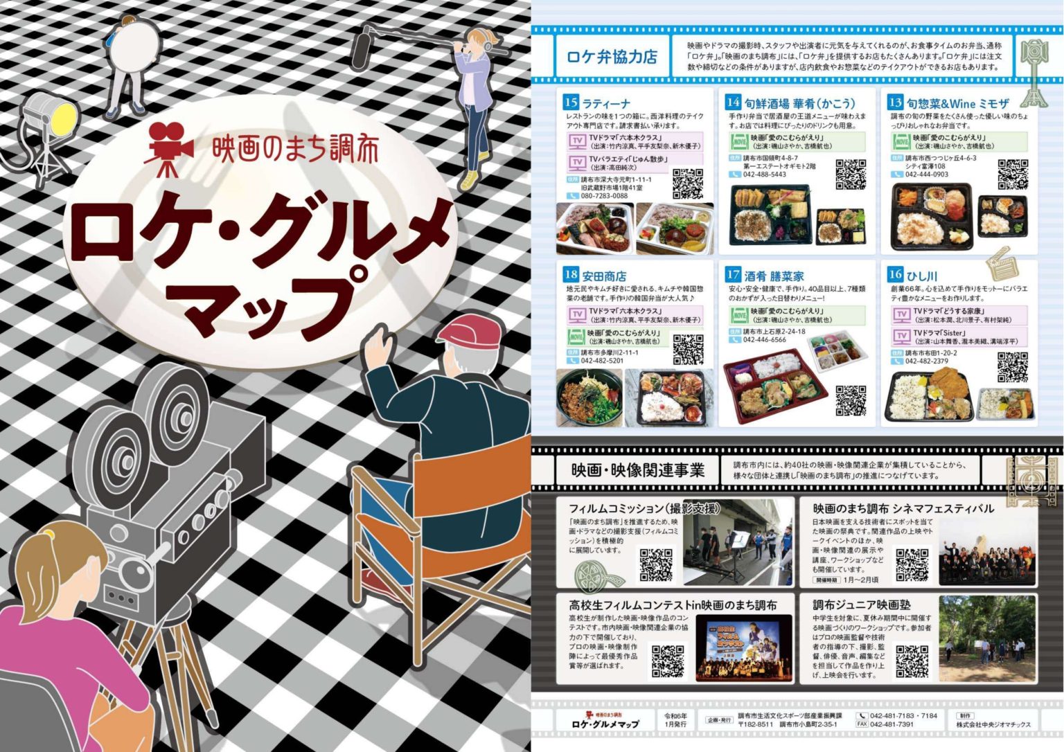 【調布市の情報】”映画のまち”調布とは | ATLIFE アトライフ